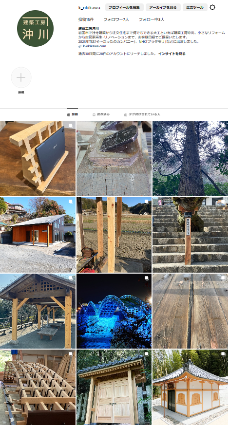 インスタグラム始めました - 建築工房 沖川